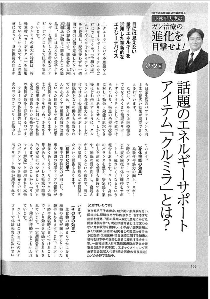 クルミラとは - cs60東大阪健康サロン